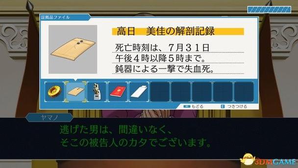 逆转裁判3图文攻略图标