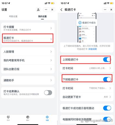 钉钉一直开着会自动极速打卡吗截图