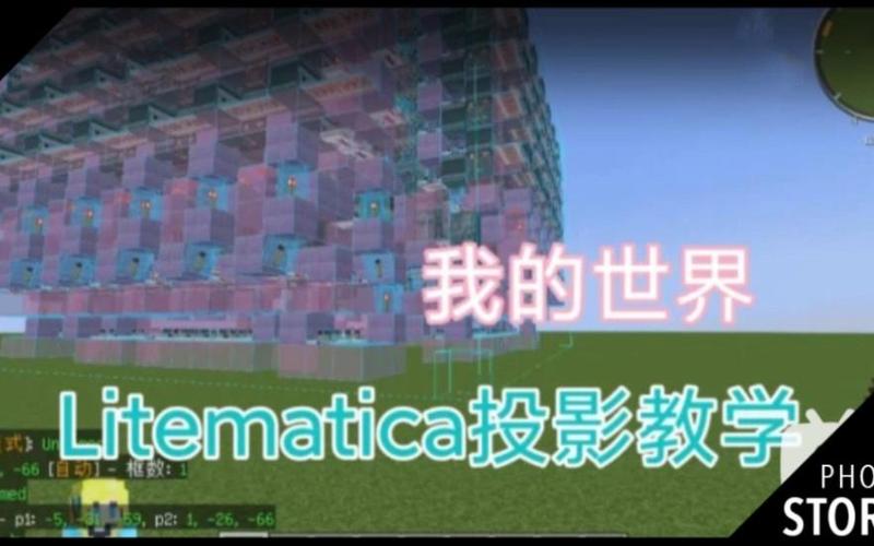 我的世界手机版投影模组截图