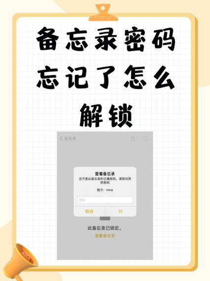 苹果手机备忘录密码是几位数图标