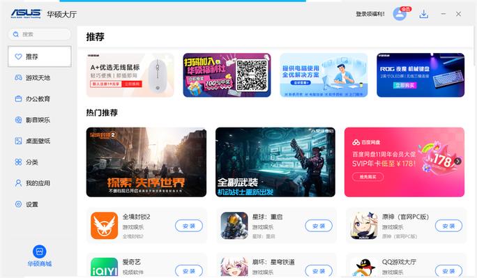 华硕电脑下载的软件在哪截图