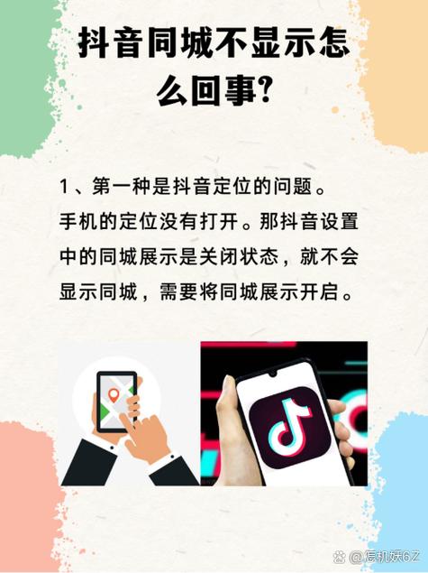 抖音关闭了位置还会显示城市吗图标