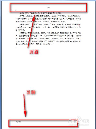 word如何取消页眉页脚图标