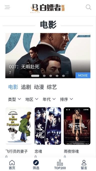 白嫖者联盟电影观看高清图标