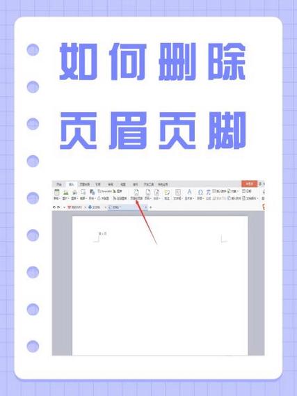 怎么删除一页的页眉不影响其他页截图