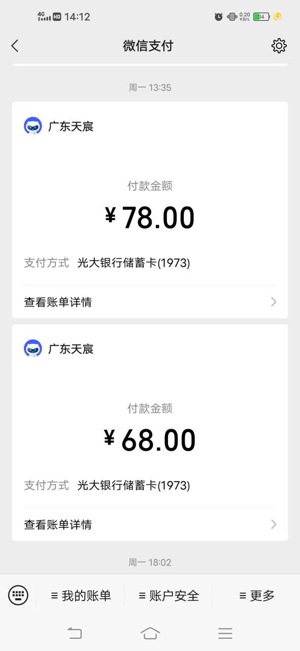 如何找广东天宸退款图标