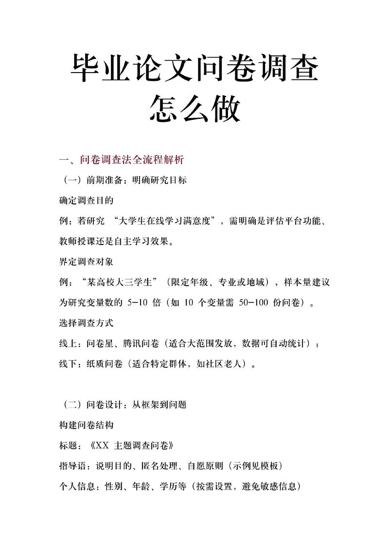 调查内容应该包括哪些内容