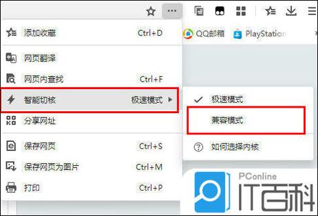 极速和兼容模式怎么切换图标