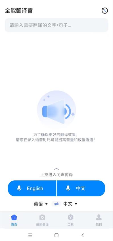 手机同声传译软件图标