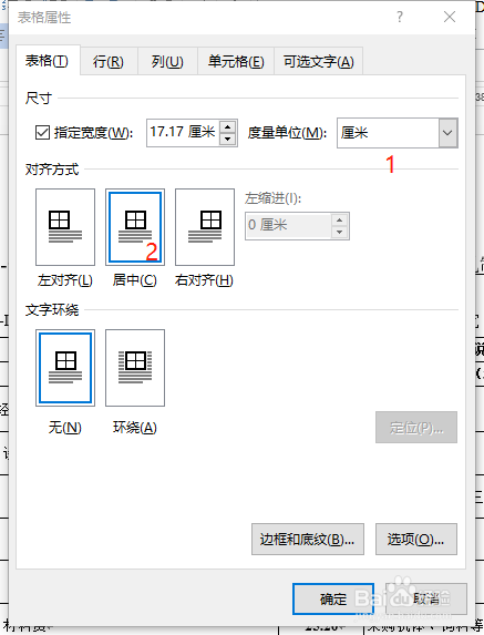 word文档表格最左侧没有边框图标