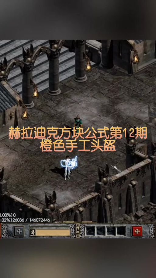 3孔头盔符文之语截图