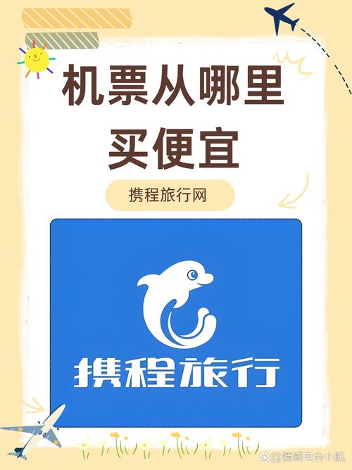 惠惠出行订票网站图标
