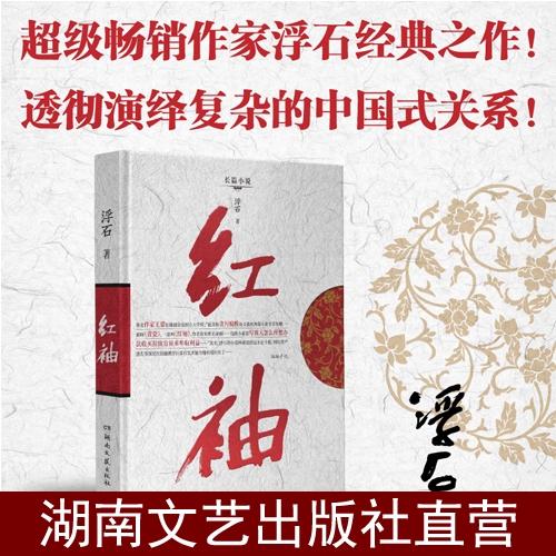 红袖小说图标