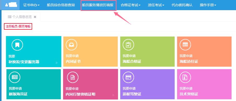 船员证书查询图标