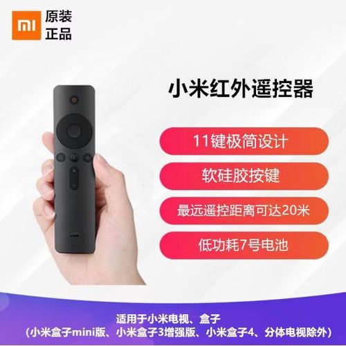 小米电视遥控器使用说明截图