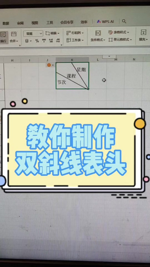 excel框里加斜线图标