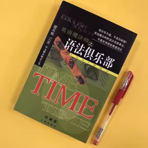 旋元佑文法俱乐部彩色版