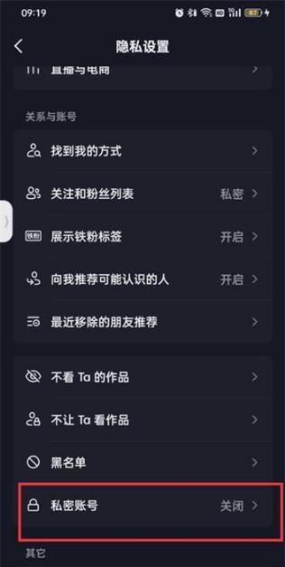 抖音怎么解除私密账号设置图标