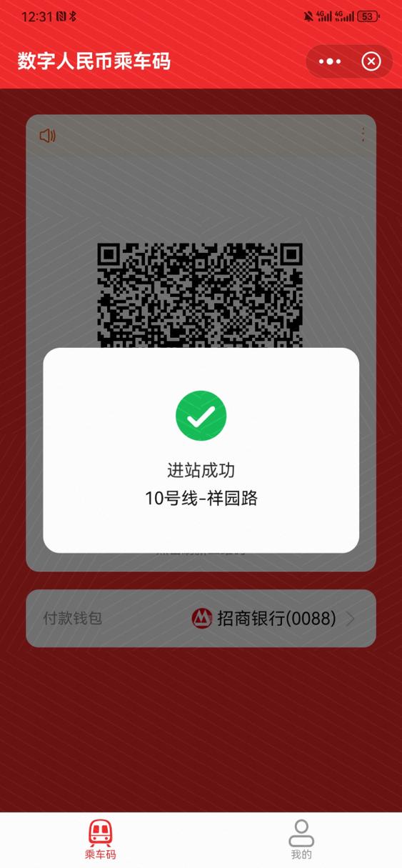 杭州地铁app乘车码图标
