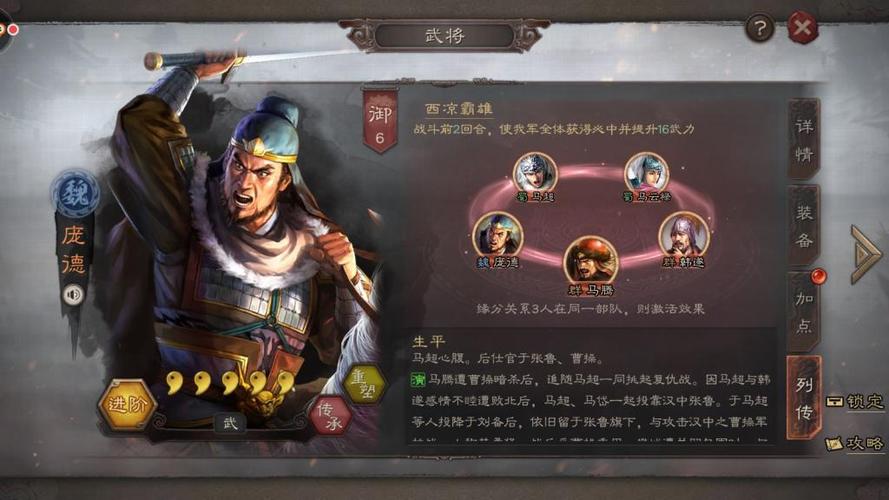 三国志战略版庞德战法搭配图标