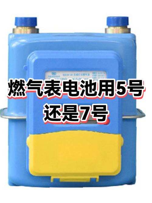燃气是5号电池还是7号图标