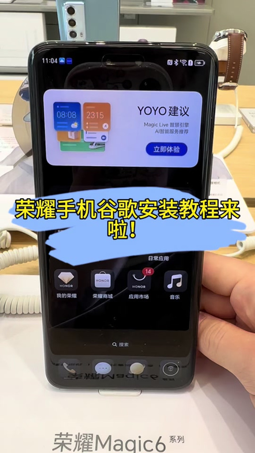荣耀手机怎么安装谷歌套件