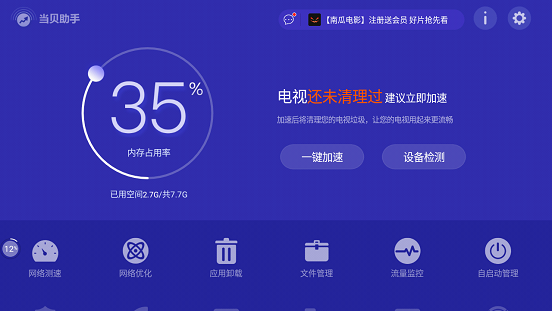 网络电视老是闪退图标