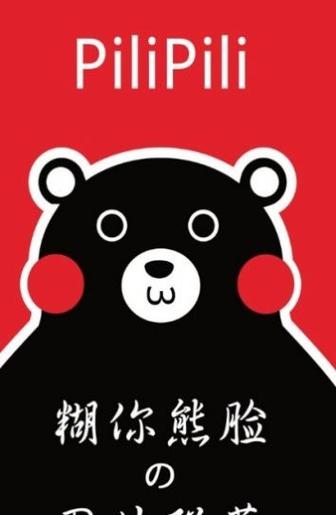 PiliPili噼哩噼哩图标