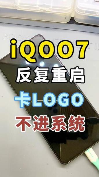 iqoo手机反复重启开机图标