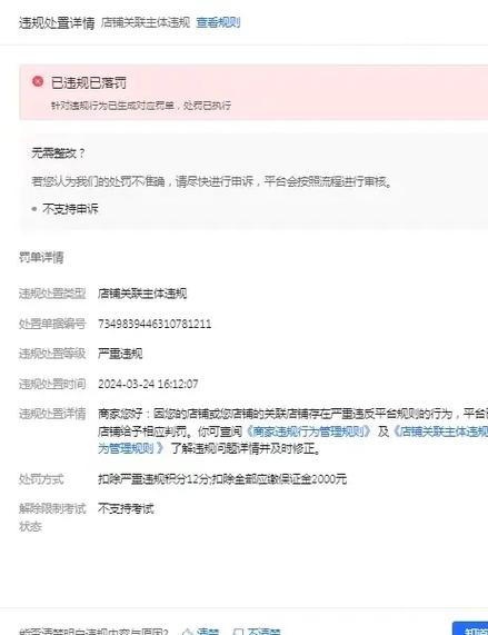 店铺违规怎么处理图标