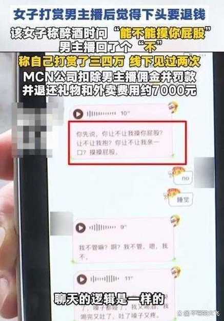 刷给主播的礼物可以退款吗图标