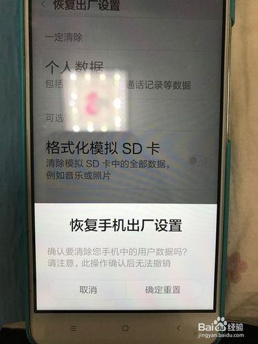 小米5强制恢复出厂设置截图