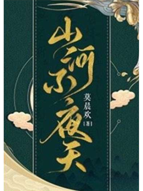 莫晨欢作品图标