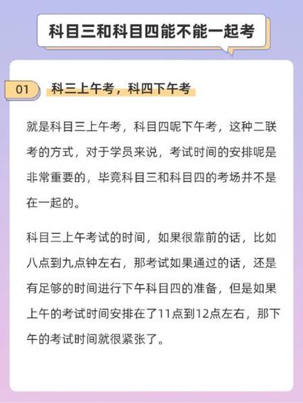 科三过完多久可以考科四图标