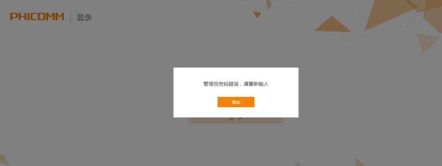斐讯默认管理员密码图标
