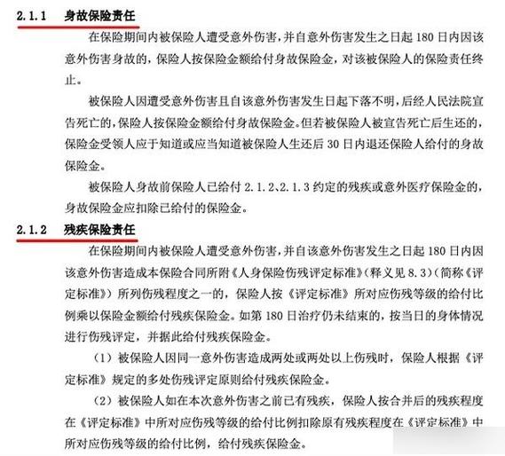 人保意外伤害保险图标