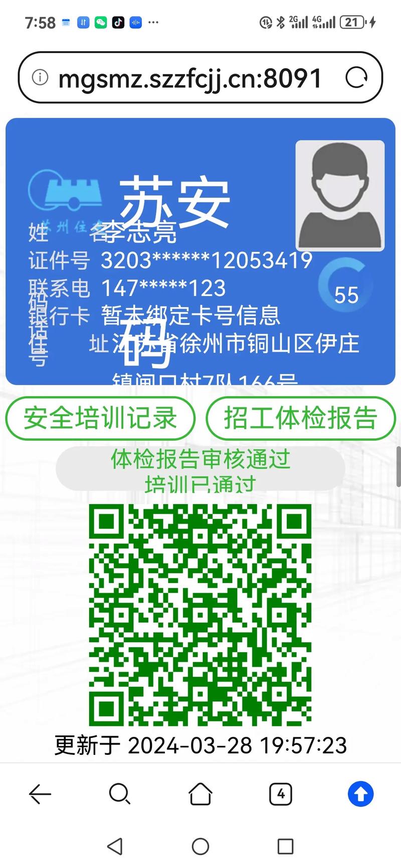 打开苏安码截图