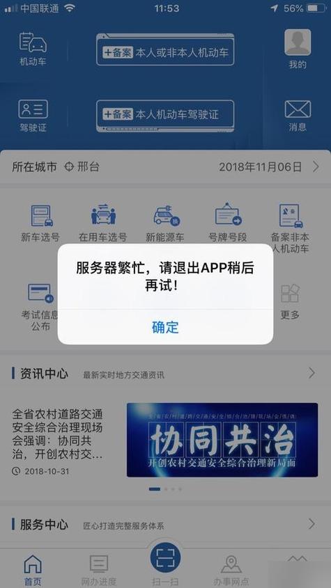 交管12123一登陆就闪退图标