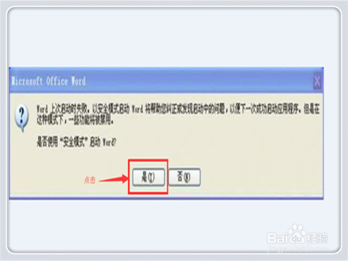 电脑word出现发送错误报告图标
