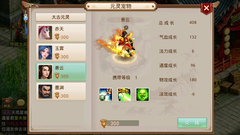 问道手游角色选择图标