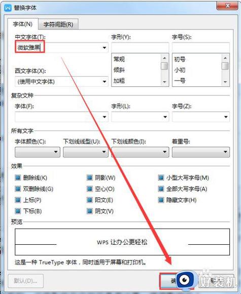 wps字体改黑方法截图