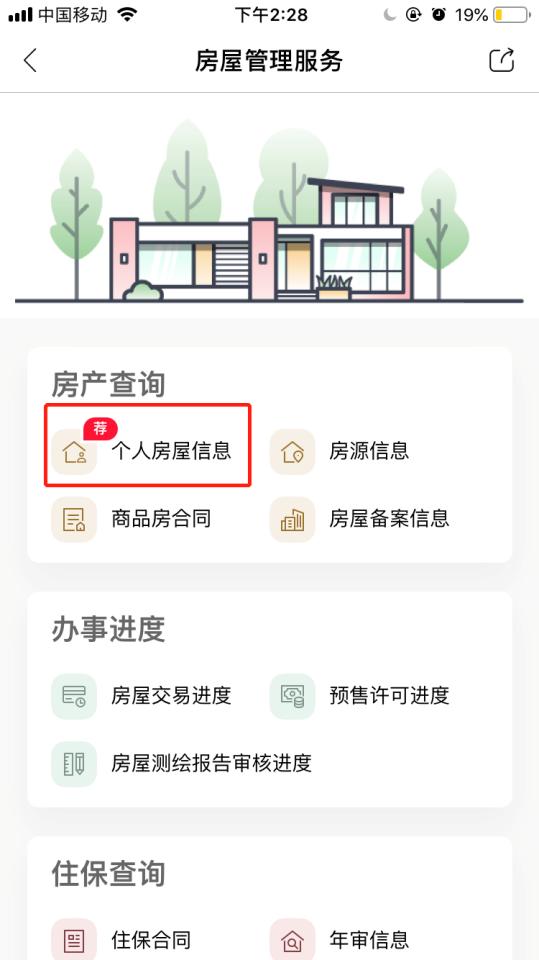 个人房产信息网查询图标