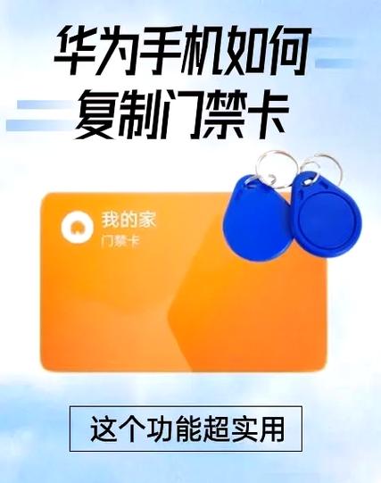华为电子门禁卡设置截图