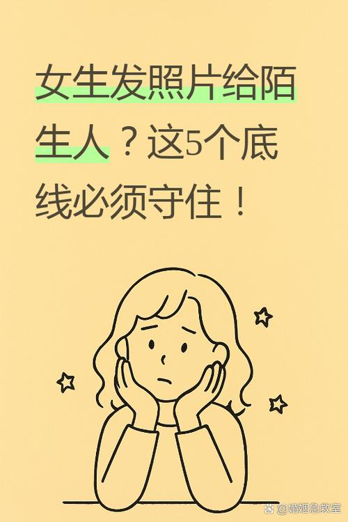 女生不给发照片是什么原因截图