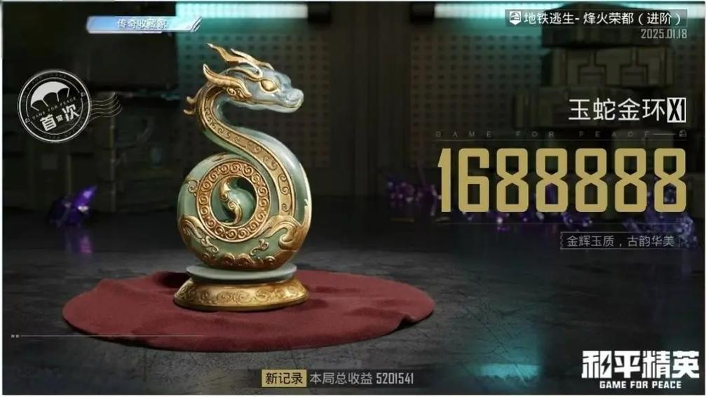 和平精英金蛇主页框多少级截图