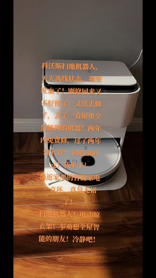 科沃斯总是离线怎么回事截图