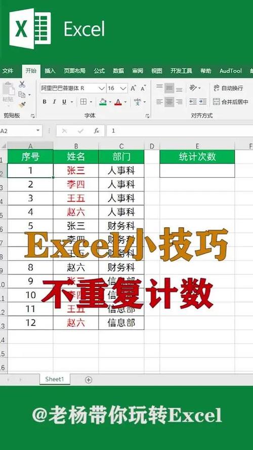 excel 出现次数截图