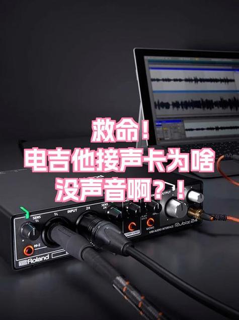 电吉他声卡怎么用图标
