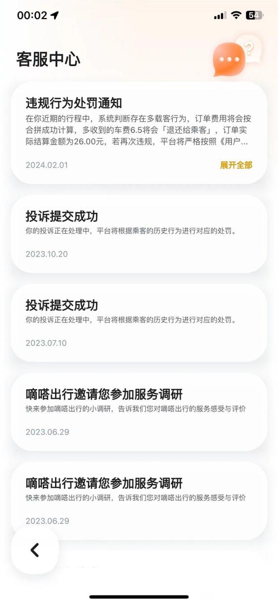 嘀嗒出行取消订单扣钱吗图标