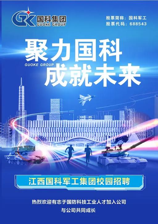 军工企业招聘信息图标